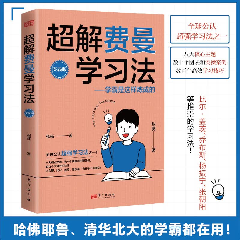 超解费曼学习法(实践版):学霸是这样炼成的 txt格式下载
